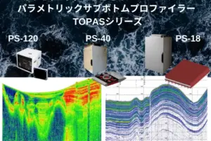 地層探査装置/サブボトム・プロファイラー SUB-BOTTOM PROFILER - 陸・海・空の世界最先端機器と運用技術を｜日本海洋株式会社